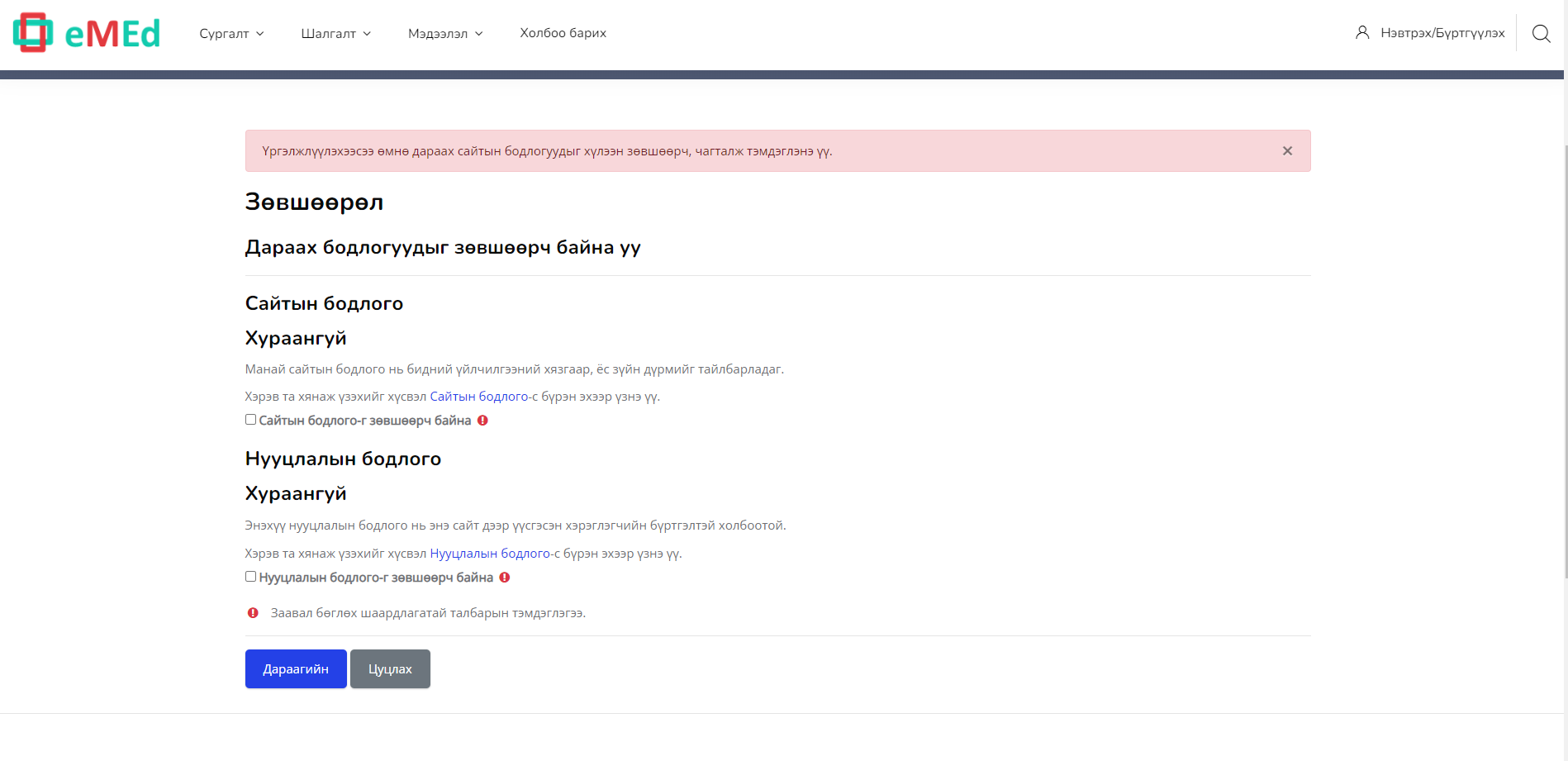 eMEd: Бүртгүүлэх заавар